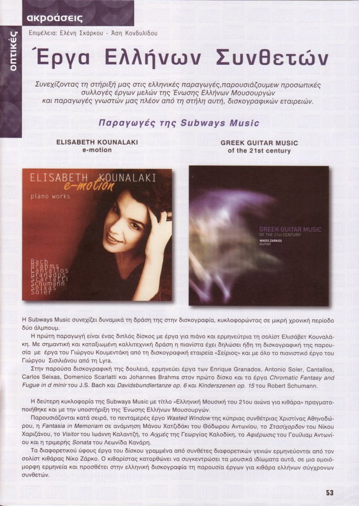 Press | Nikos Zarkos